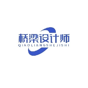 桥梁设计师可乐 