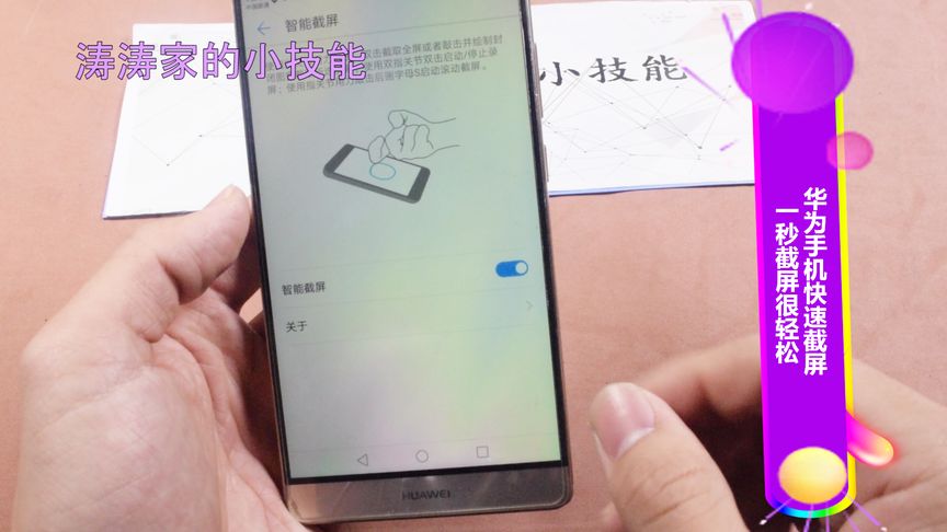 华为手机快速截屏小技巧,学会这招,一秒截屏很轻松