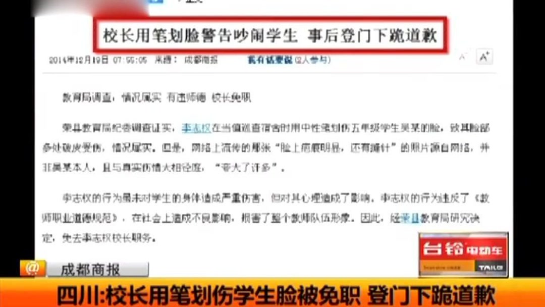 四川:校长用笔划伤学生脸被免职 登门下跪道歉