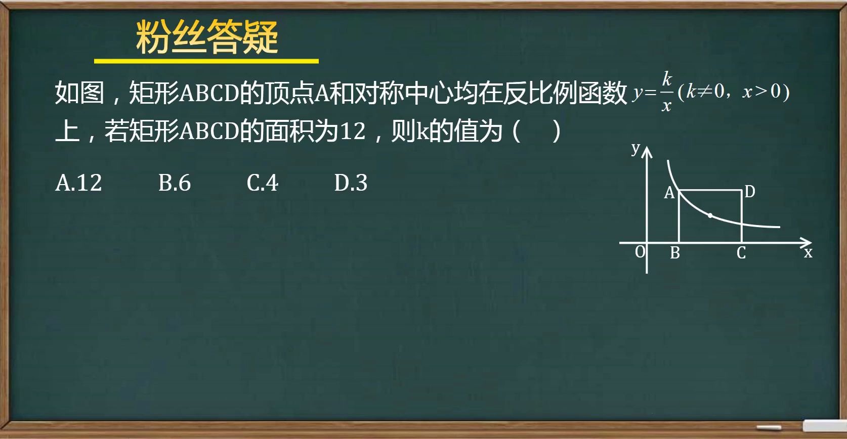 初中数学粉丝答疑86:反比例函数与矩形面积问题