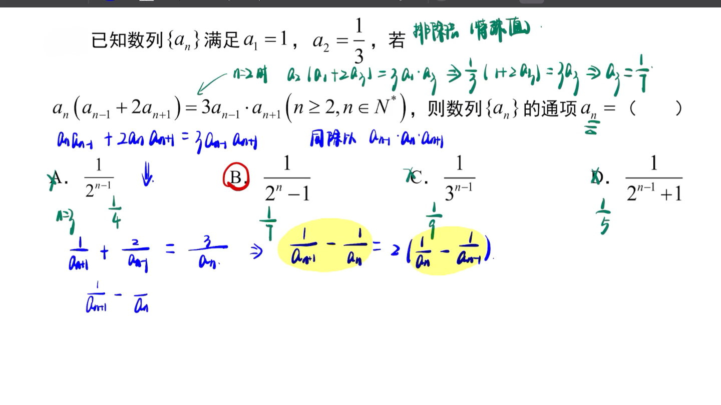 数列通项公式不会求?还有特殊值法可以做!