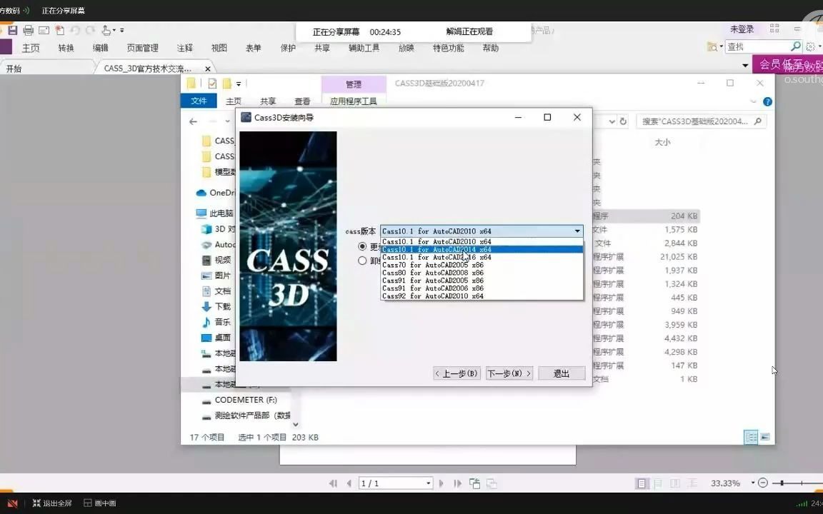 【录播】CASS_3D实操课堂2