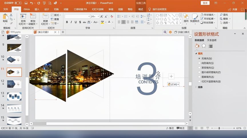 PPT版式标题页制作(四)