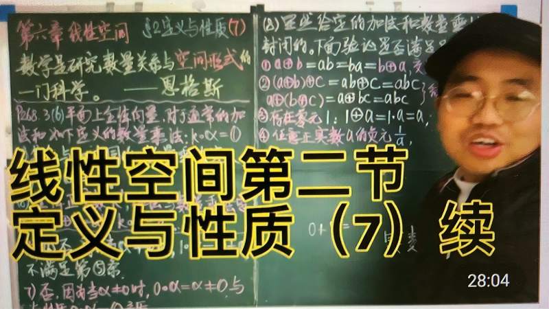 高等代数(线性代数)线性空间第二节:定义与性质(7)续