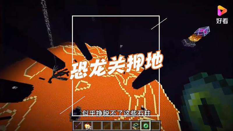 我的世界:新式传送门进去之后,发现有恐龙关押地?