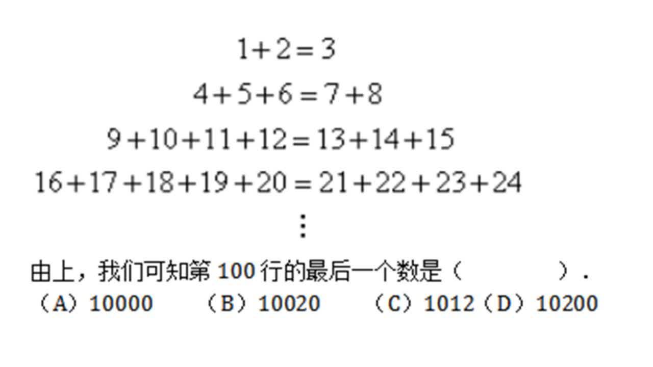 初中数学:一列数排列如下,则第100行的最后一个数是多少()