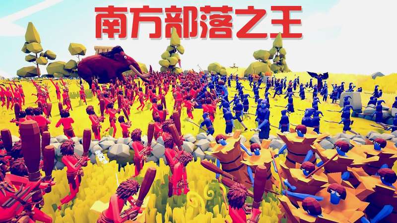 《全面战争模拟器》战役模式:南方部落之王