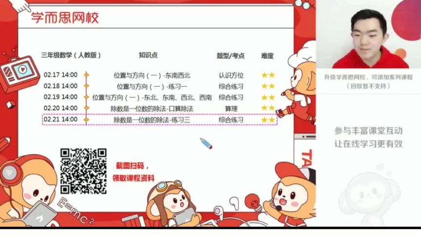 三年级下册数学第⑤节 除数是一位数的除法–练习三