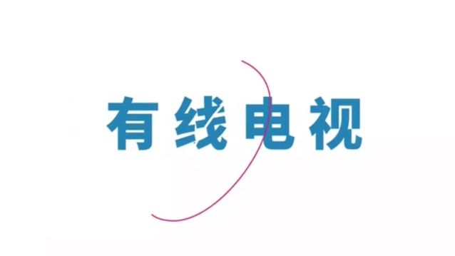 葫芦岛移动宽带电视,能上网、看电视、追剧、看电影、打游戏…