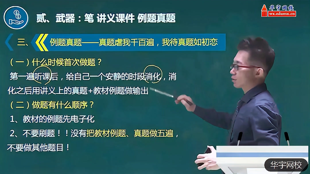 2021初级会计视频网课:什么时候刷题,才能高效提分