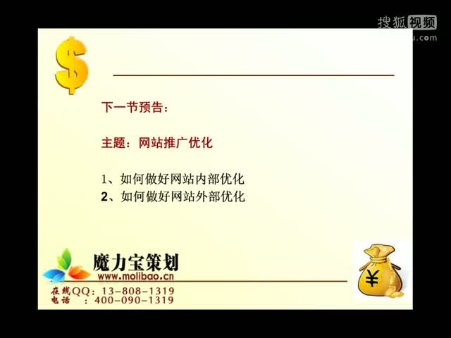 如何制作单页型网站教程之网站首页设计