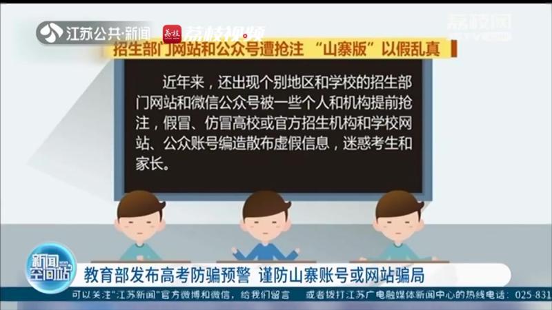 【考生和家长注意!查询高校信息须认准官网标识】随着高考结束,一些...