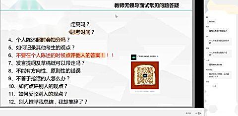 【华师助考】2021广东教师招聘无领导小组讨论面试秘籍(下)