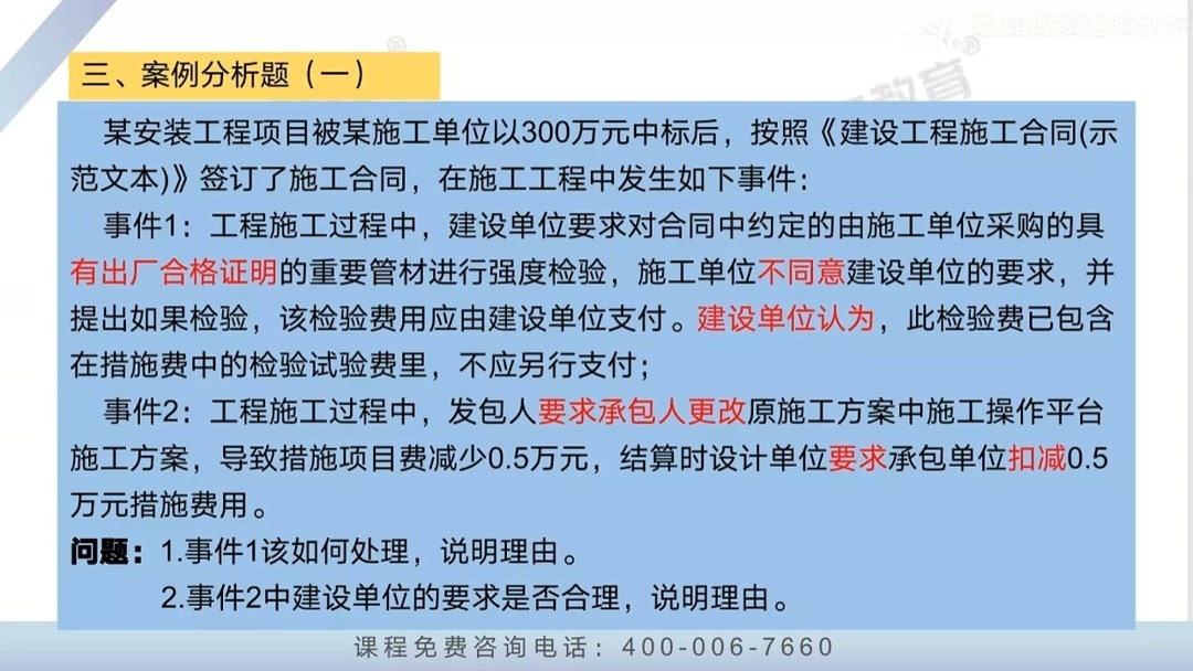 陕西二级造价师(安装密训)—— 案例分析综合题