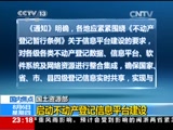 [24小时]国土资源部:启动不动产登记信息平台建设