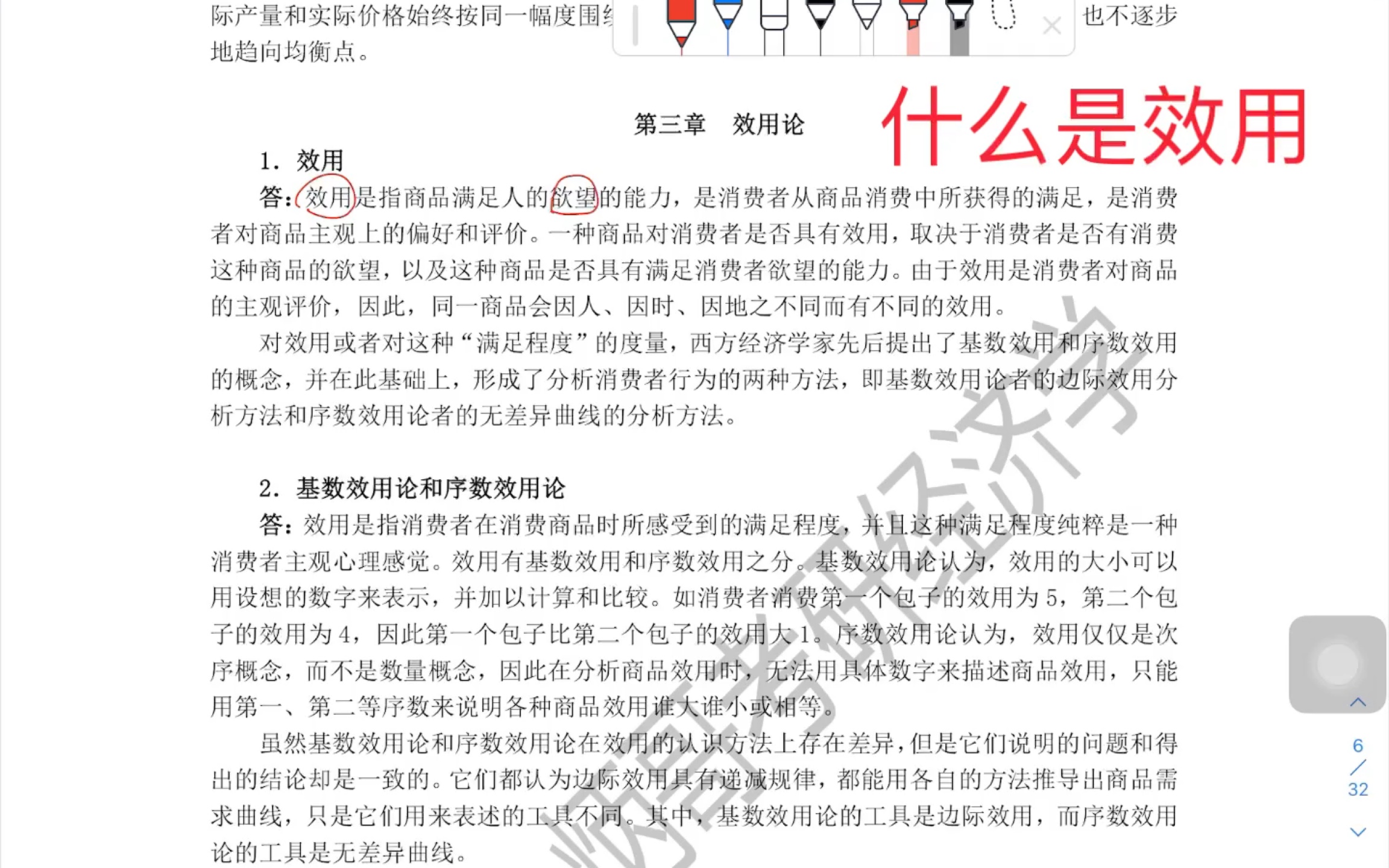 基数效用论与序数效用论的区别