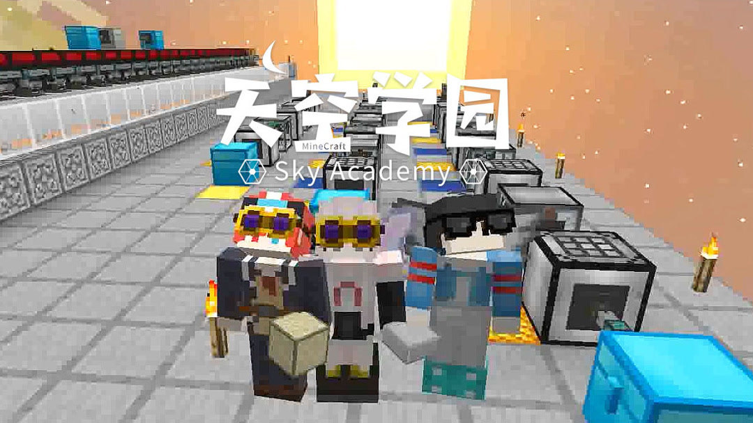 【入江闪闪】我的世界天空学园54:布线布管道,所有矿材一步到位