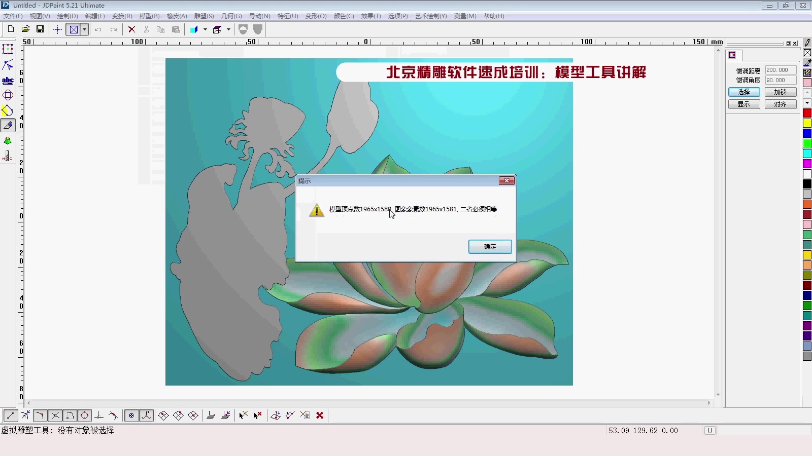artform精雕软件浮雕建模入门学习教程