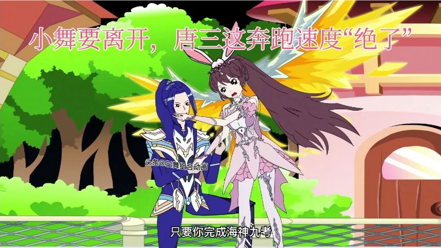 #斗罗大陆 #唐三小舞 #斗罗动画 #经典动画