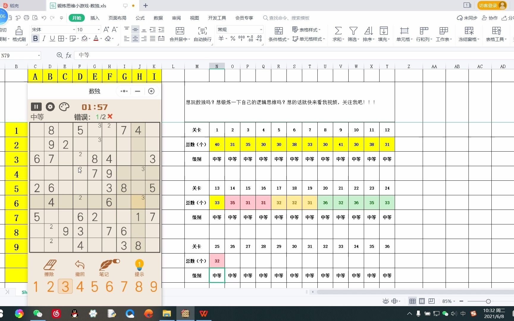 锻炼逻辑思维-数独游戏-中等-第25~28关(小白变大师)