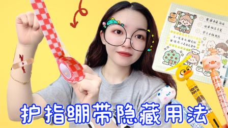   护指绷带除了护手,还能做什么?一起来盘点7款隐藏用法