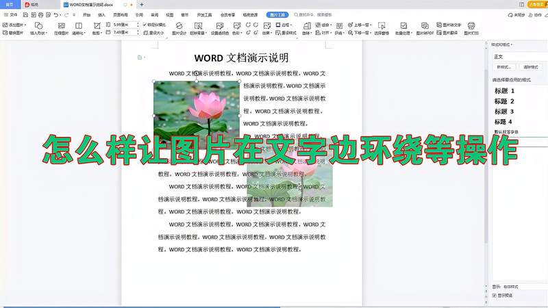 word文档怎么样让图片在文字边环绕等操作,视频打开一看就明白了
