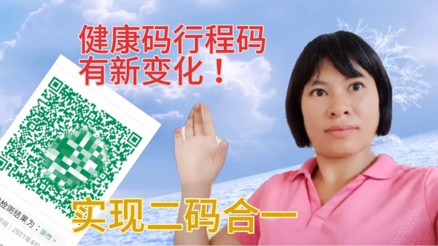 健康码行程码有新变化 ,全国实现二码合一 ,疫情期间必备