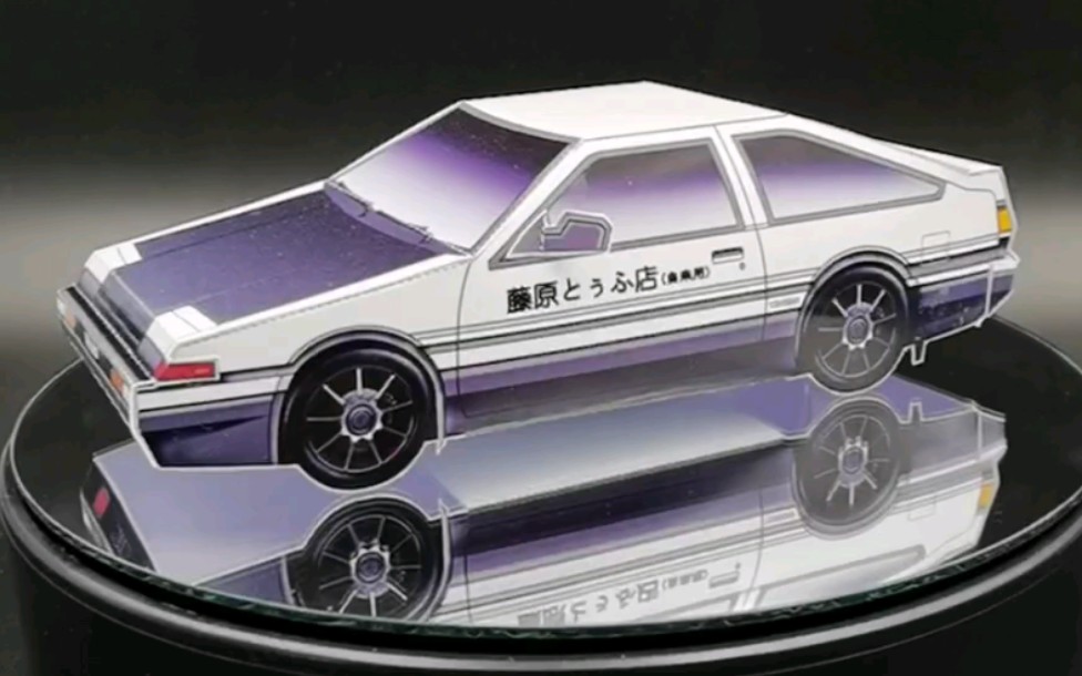 纸宝车系列AE86秋名山车神#亲子手工纸模型纸艺纸雕3D立体手工...