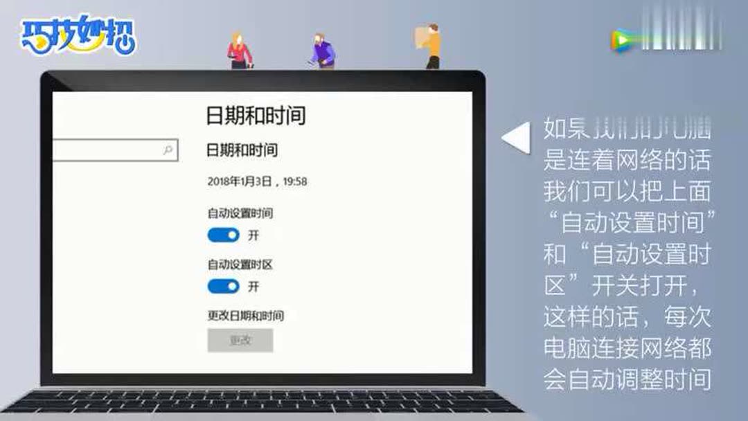 电脑的日期与时间不准?1分钟教你快速校准时间!