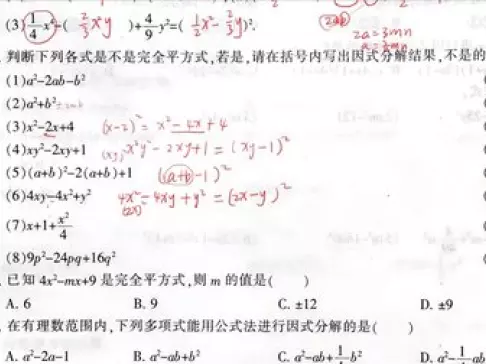 全程助学七年级下册数学因式分解用乘法公式分解因式72