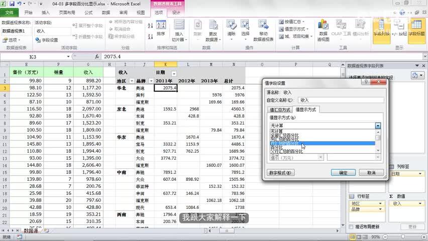 Excel数据透视表-刘伟-0403-多字段百分比显示