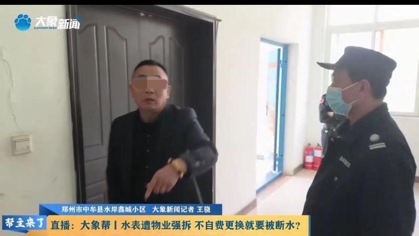 大象帮丨私拆水表导致居民停水 物业和相关部门竟这样回应
