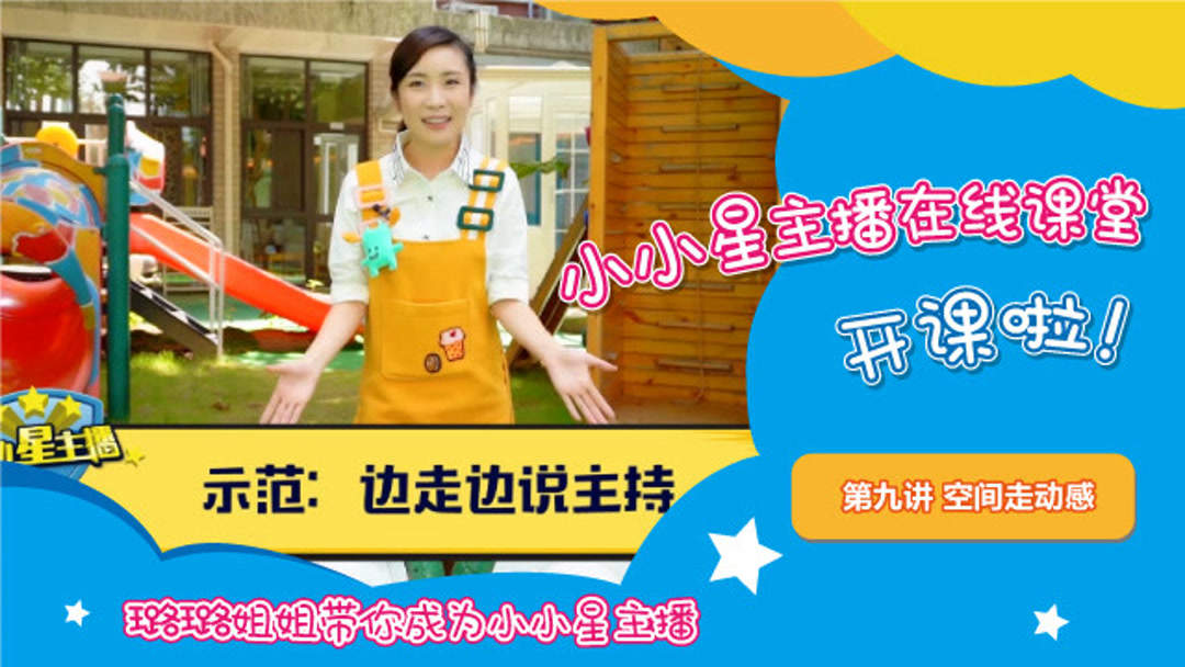 实用主持训练3:演播空间的走动感训练