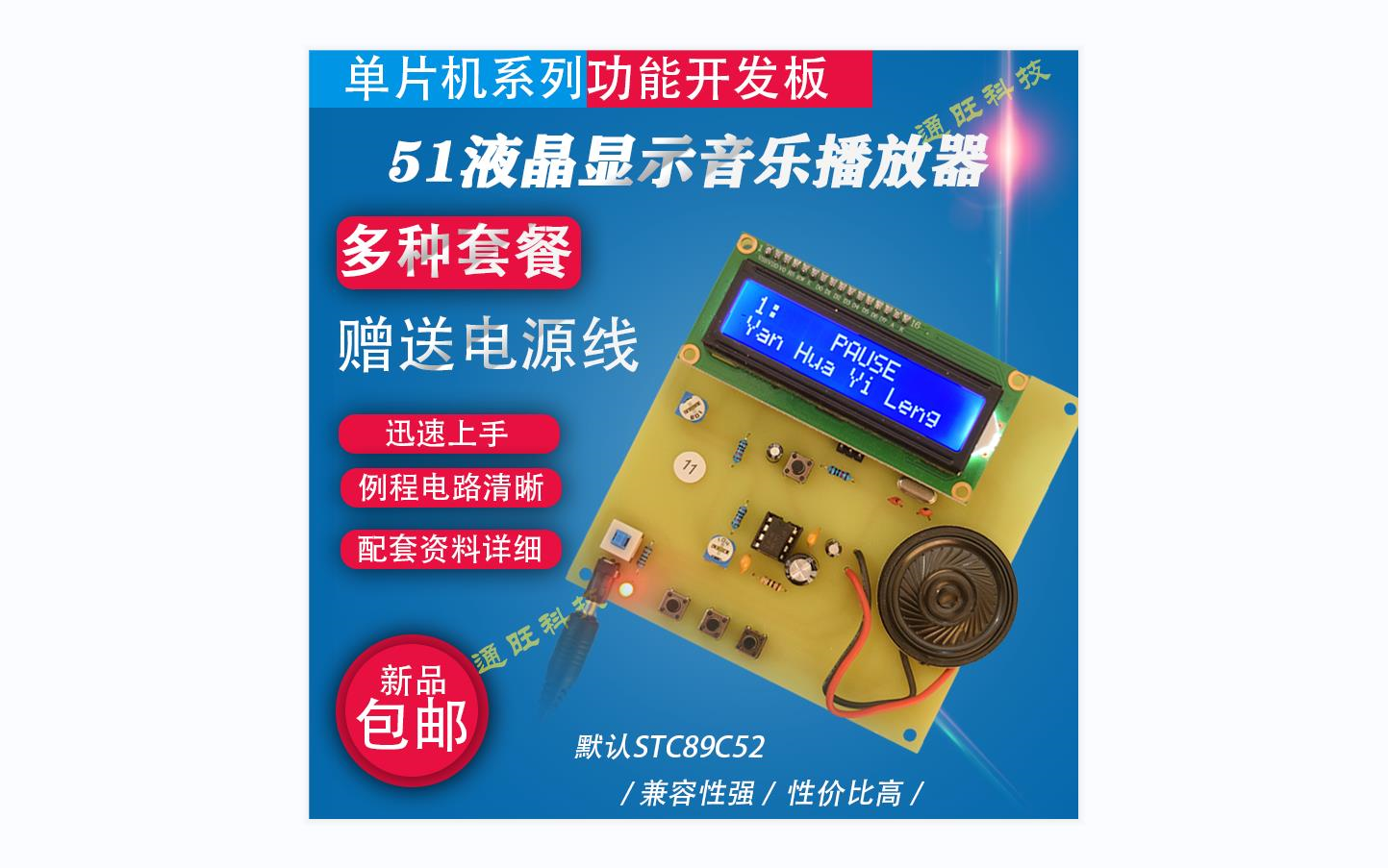 基于51单片机的LCD1602液晶显示音乐盒音乐播放器MP3音响音箱...