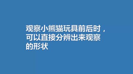 冀教版二年级数学上册第一单元 从不同位置观察物体的方法
