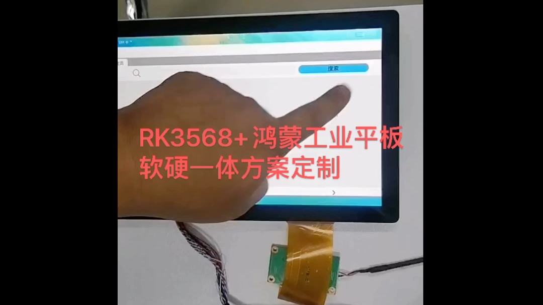 鸿蒙+Rk3568/3288商业显示,电子哨兵解决方案