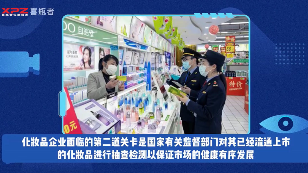 化妆品安不安全,关键看检测准不准