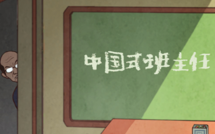 【班主任模拟器】中国式班主任Lv1-6