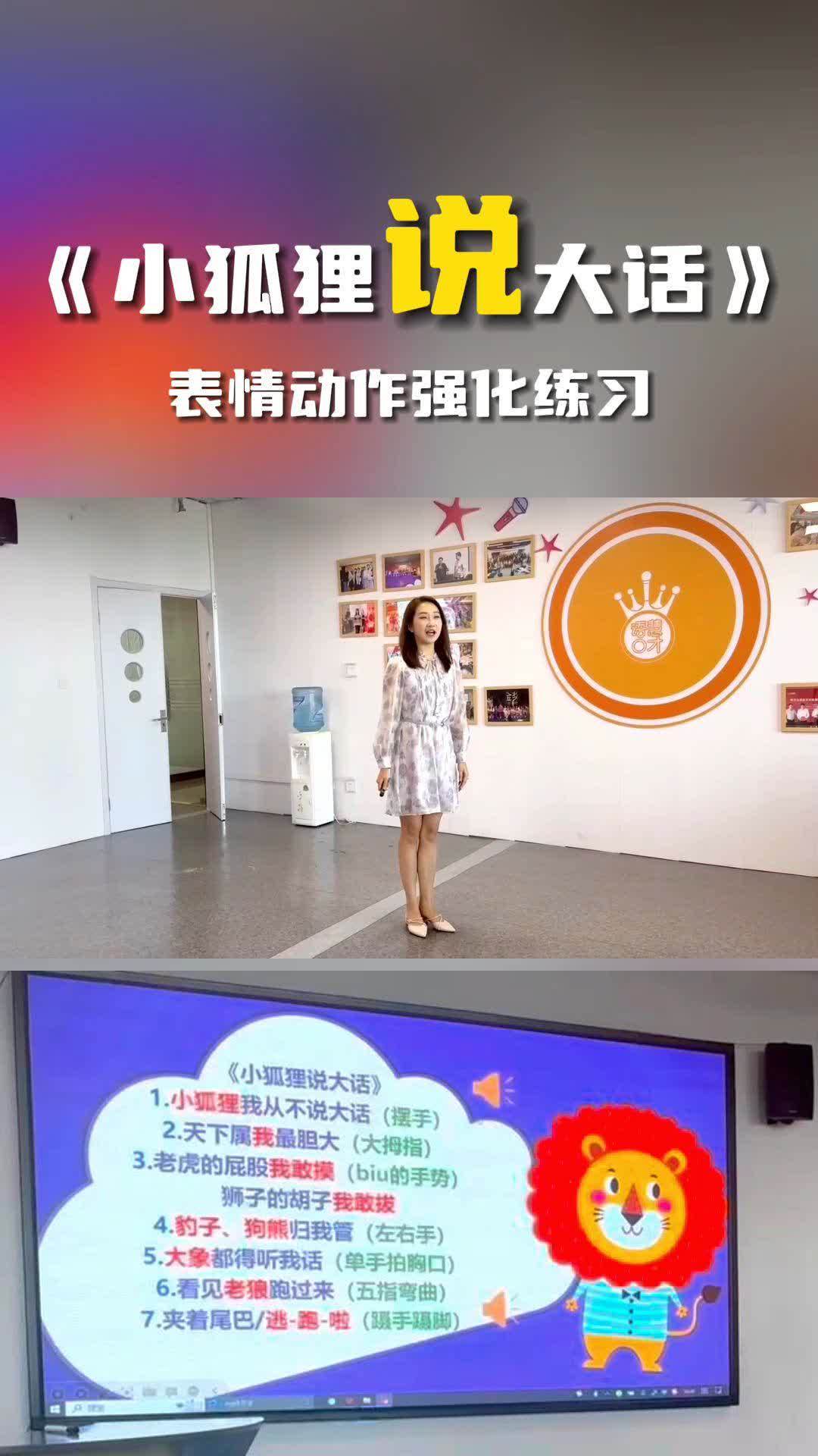 ...儿歌来进行口才故事表演中的表情动作、想象力强化练习,很多小学员
