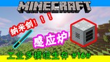 我的世界 浩浩无敌 工业生存16 纳米剑和感应炉!