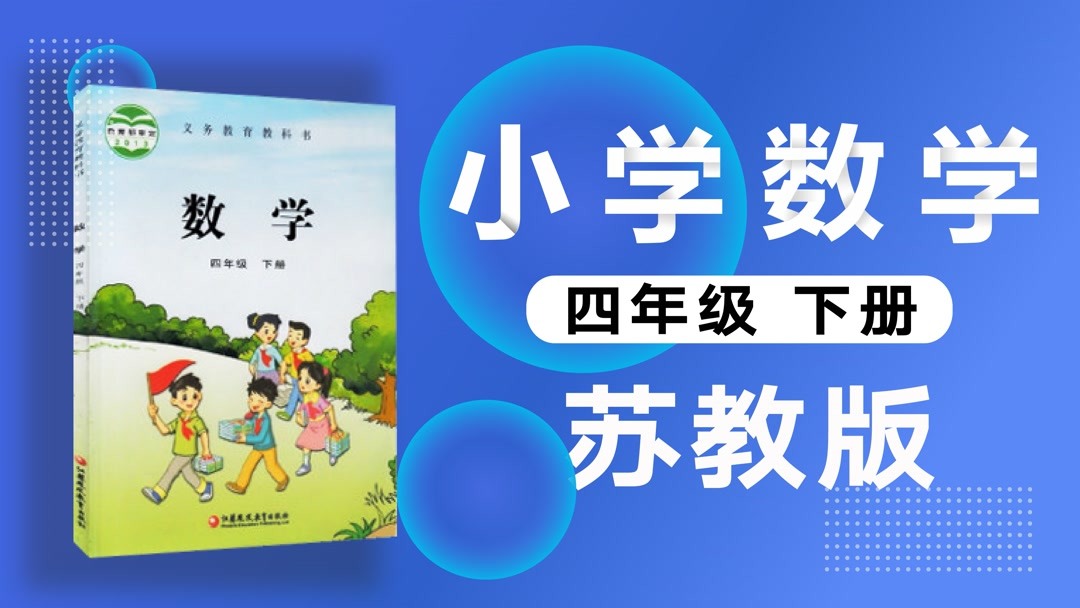 小学数学四年级下册苏教版 15课时 三角形的认识(二)