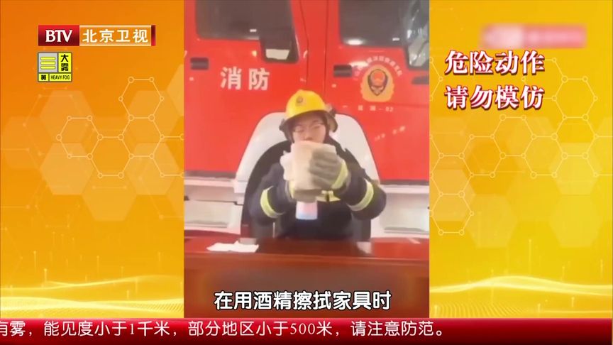 为什么说用消毒液消毒比酒精更安全?消防员用实验告诉你