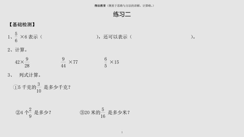 小学数学六年级上册同步练习二:分数乘法第二部分