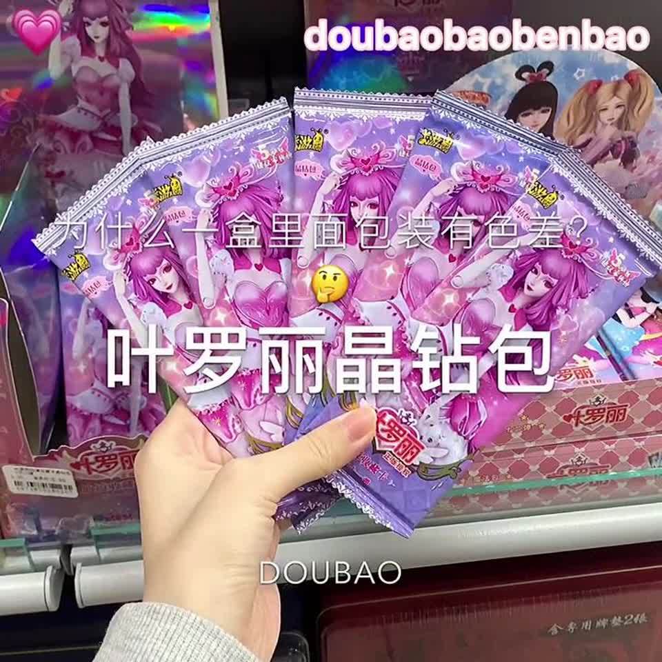 【叶罗丽晶钻包】为什么一包里面包装有色差?#拆卡 #卡片