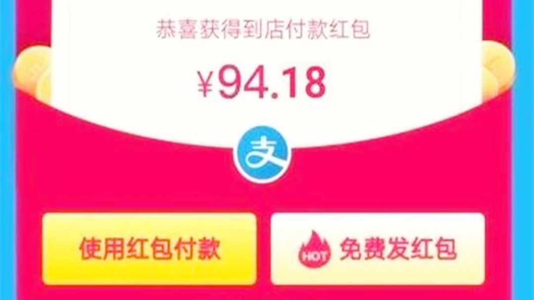 马云教你支付宝不用扫码,领取更大的专享红包,不领就浪费了!