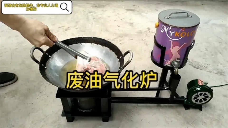 在家花几十元为丈母娘打造"废油气化炉",变废为宝从我做起