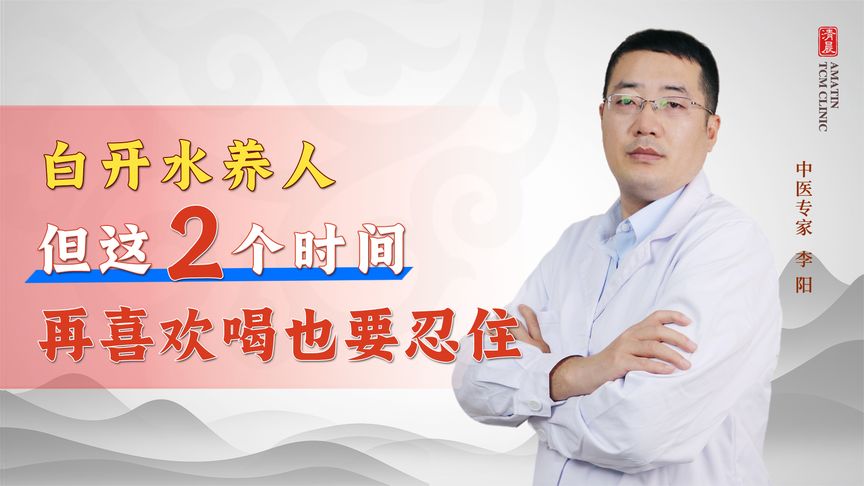 经常喝白开水,可以“养人”?医生:但这2个时间点,要尽量避开