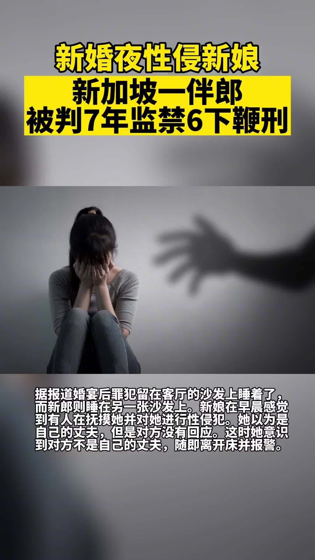 ...新加坡一伴郎被判7年监禁6下鞭刑