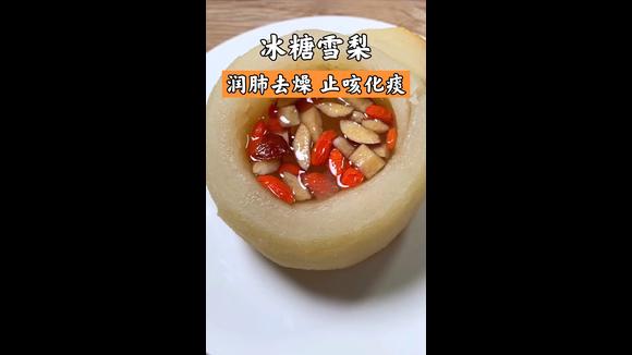 止咳化痰冰糖雪梨