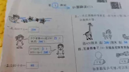 三年级下册数学人教版笔算除法习题答案及解析